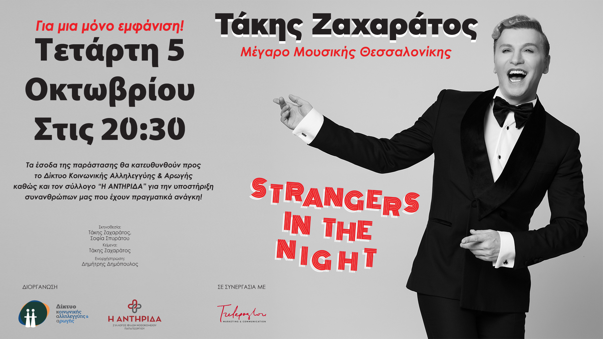 Ο Τάκης Ζαχαράτος για μία και μοναδική παράσταση στο Μέγαρο Μουσικής ...