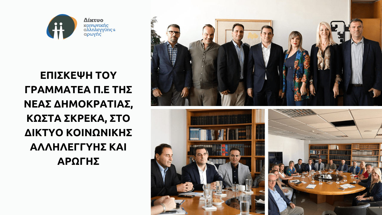 Επίσκεψη του γραμματέα Π.Ε της Νέας Δημοκρατίας: Κώστα Σκρέκα, στο ...